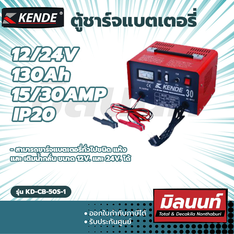 KENDE รุ่น KD-CB-50S-1 ตู้ชาร์จแบตเตอรี่ (KD-CB-50S-1) | Shopee Thailand