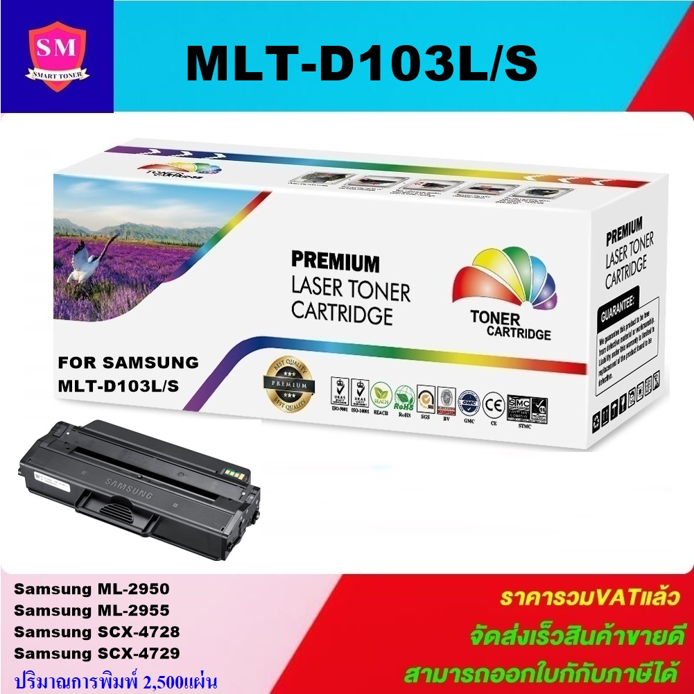 หมึกพิมพ์เลเซอร์เทียบเท่า Samsung MLT-D103S/L(ราคาพิเศษ)สำหรับปริ้นเตอร ...