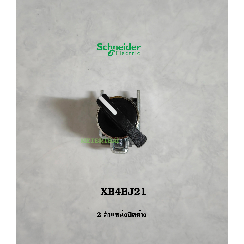 Schneider Electric XB4BJ21 สวิตซ์ซีเลตเตอร์ที่จับแบบยาว 2 ตำแหน่งบิด ...