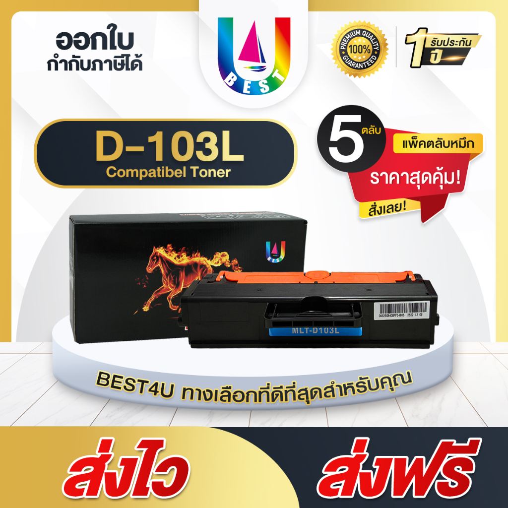 BEST4U หมึกเทียบ MLT-D103L/103L /D103L /D103 แพ็ค5ตลับ Toner For ...