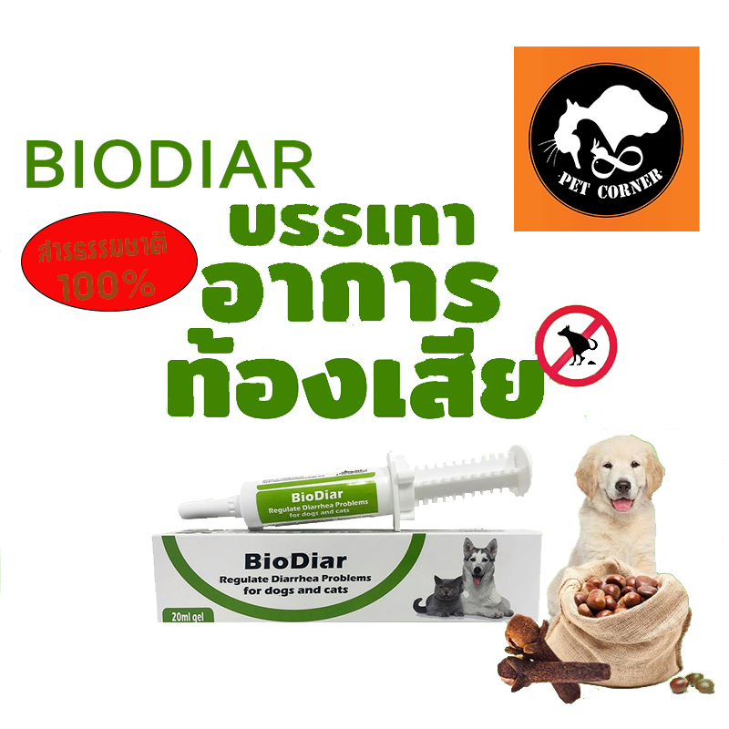 Bio Diar Gel ไบโอเดียร์ เจล บำรุงระบบทางเดินอาหาร แก้ปัญหาท้องเสีย ...