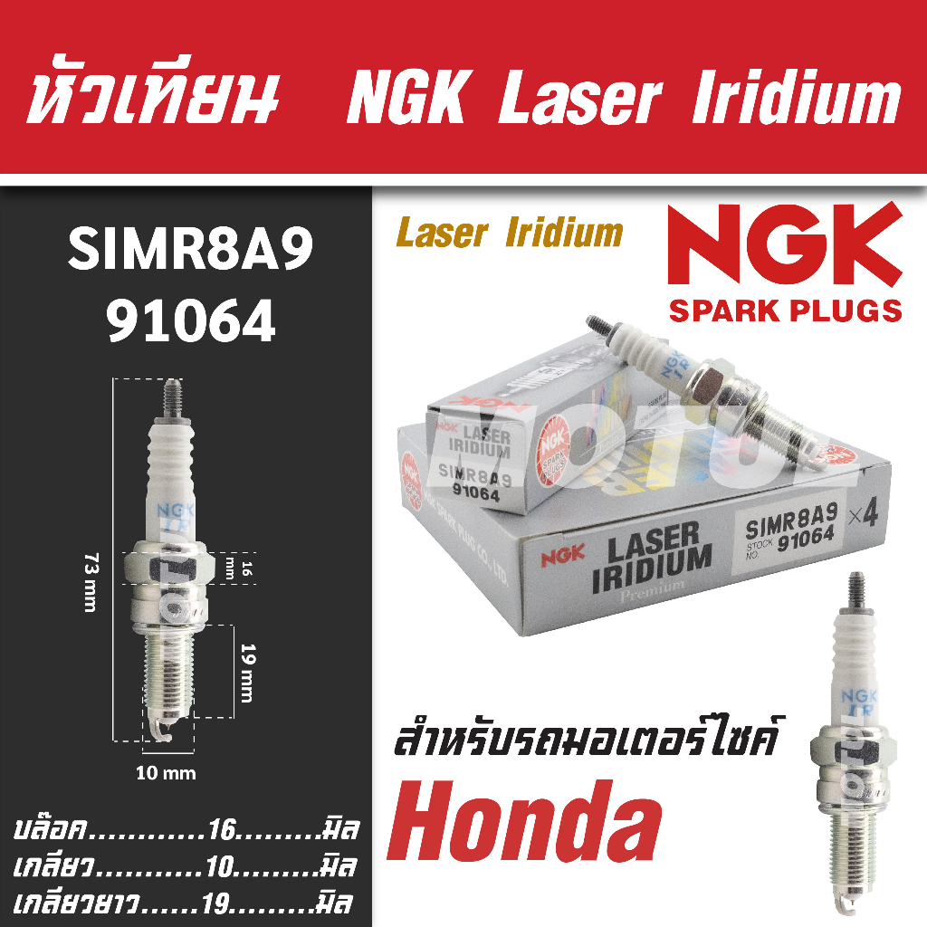 NGK หัวเทียน LASER IRIDIUM รุ่น SIMR8A9 (91064) Honda CB300F/Honda ...