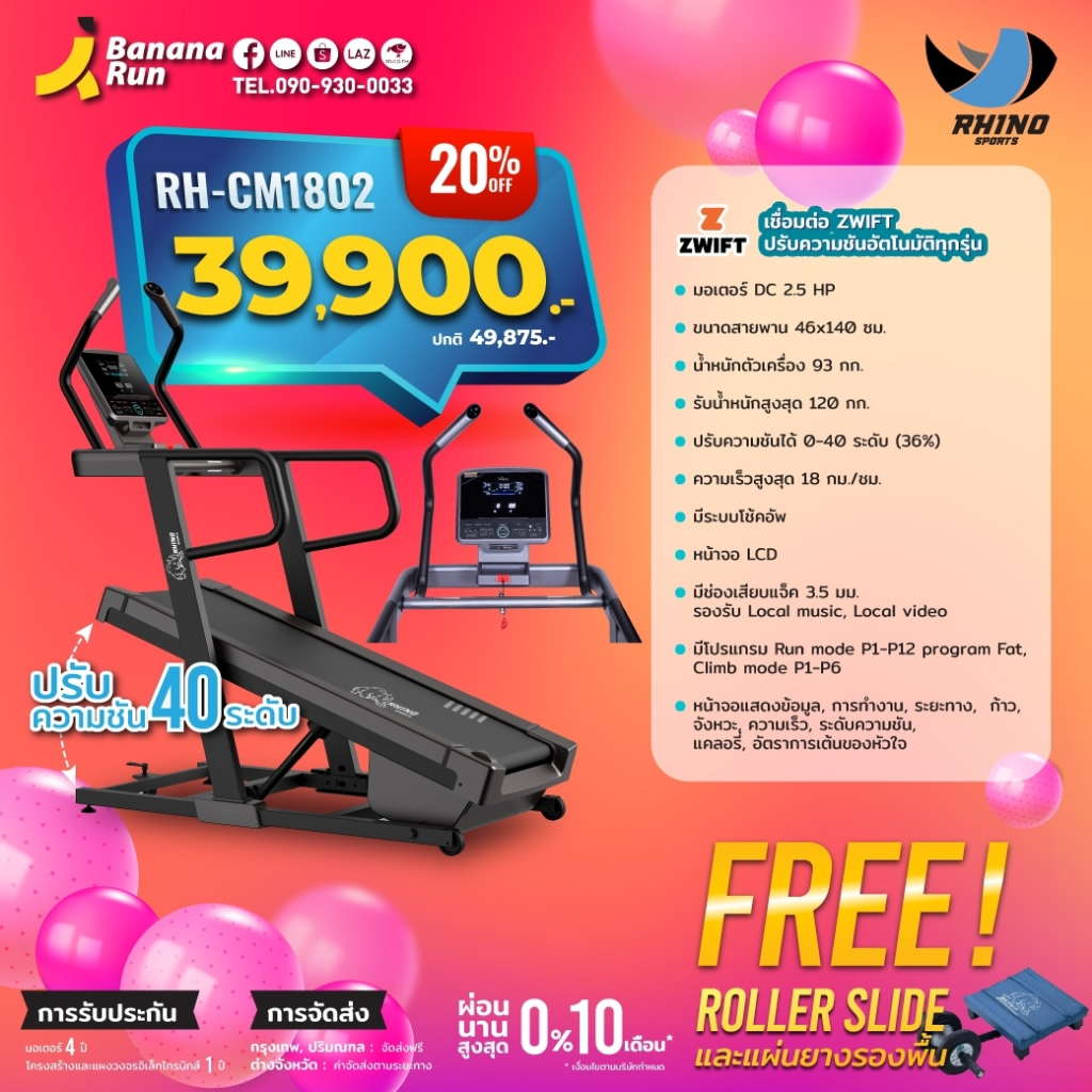 Rhino RH-CM1802 ลู่วิ่งไฟฟ้า ความชันสูงสุด 40% เหมาะกับซ้อมเทรล ...