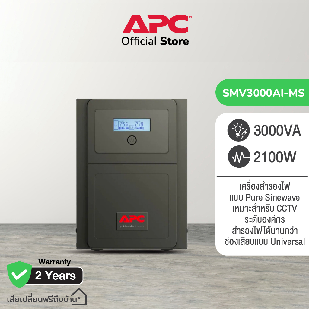APC Easy UPS SMV3000AI-MS Line-interactive SMV 3000VA 230V, Universal Outlet | Shopee Thailand