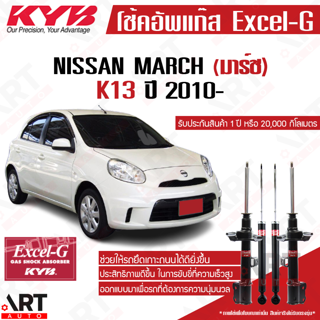KYB โช๊คอัพ Nissan MARCH K13 นิสสัน มาร์ช ปี 2010- kayaba excel g | Shopee Thailand