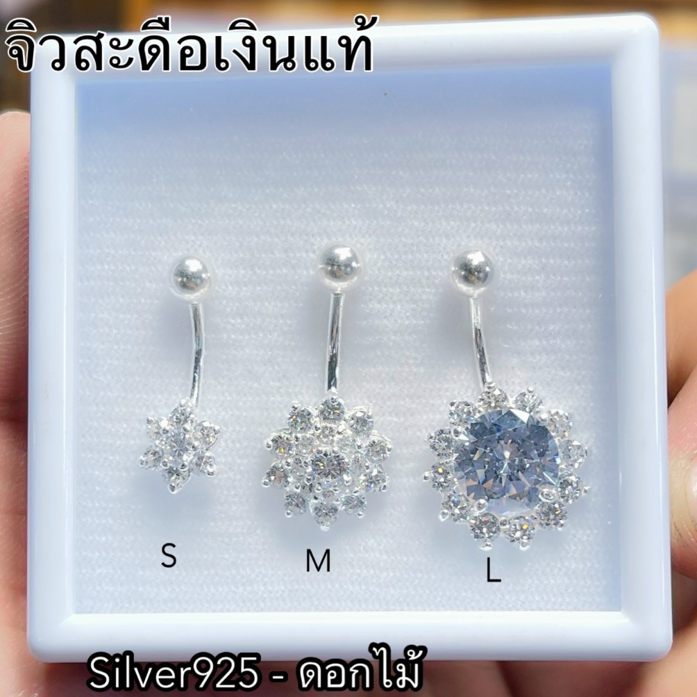 จิวสะดือเงินแท้ Silver92.5(เงินแท้ทั้งชิ้น) สำหรับคนแพ้ง่าย ผิวอ่อนไหว สินค้าถ่ายจากตัวจริง🇹🇭 ...