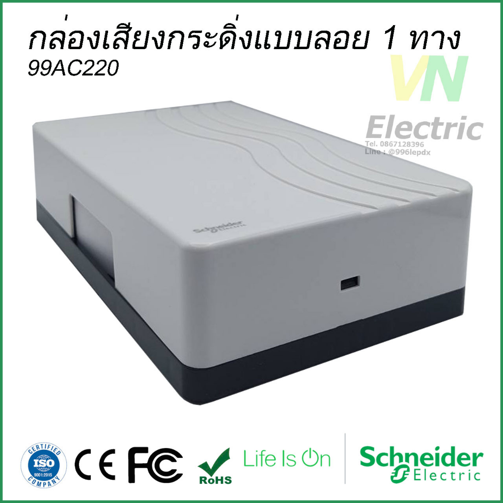 กระดิ่งไฟฟ้า 1 ทาง สีขาว Bell 99AC220 กล่องเสียงกระดิ่งแบบลอย 1ทาง ...