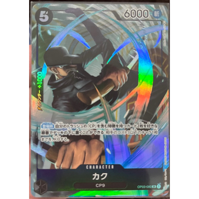 [OP03-080] Kaku (Parallel Art) One Piece Card Game การ์ดเกมวันพีซ ...