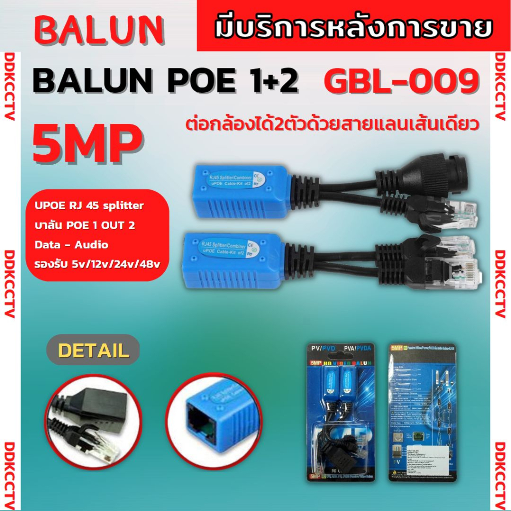 Balun Spillter POE 2 ออก 1 อุปกรณ์แปลงสัญญาณ PoE Splitter (บรรจุ 1 คู่ ...