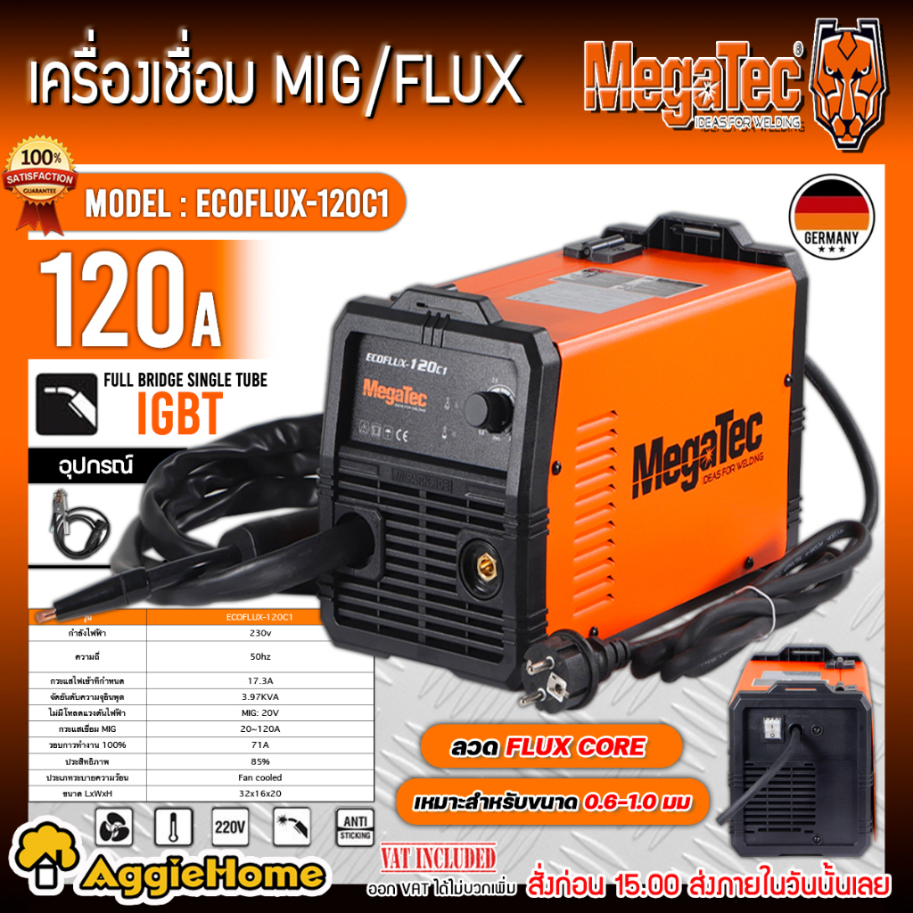 Megatec เครื่องเชื่อม MIG/FLUX CORE รุ่น ECOFLUX-120C1 (230V./120A ...