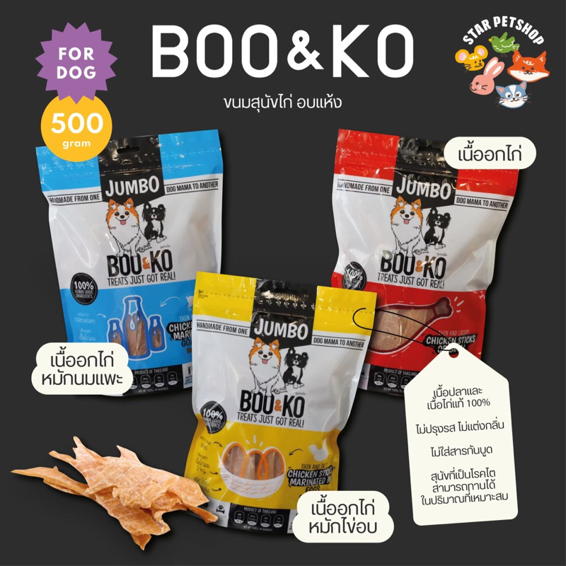 BOO&KO ขนมสุนัข ไก่อบแห้งถุงใหญ่ 500 กรัม สุนัขเป็นโรคตับโรคไตทานได้ ...