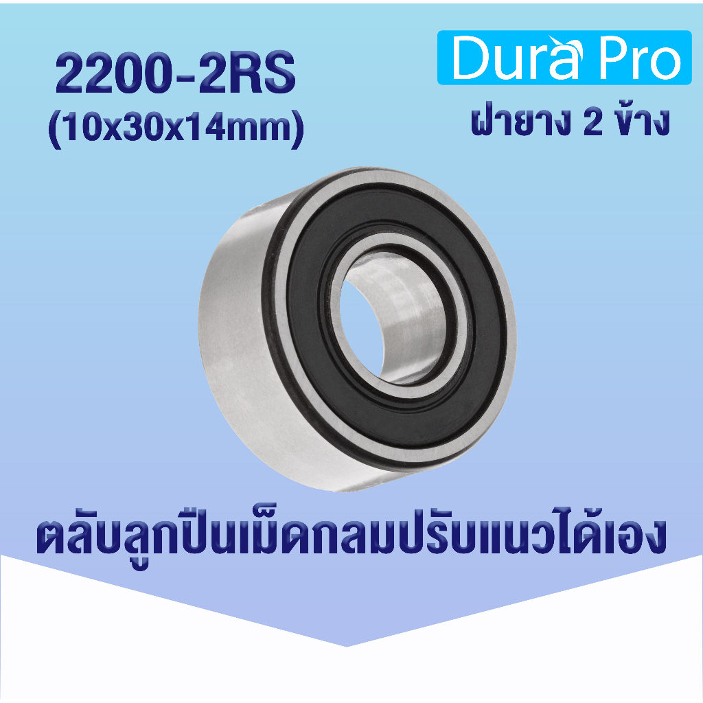 2200-2RS 2201-2RS 2202-2RS 2203-2RS 2204-2RS 2205-2RS ตลับลูกปืนเม็ดกลม ...