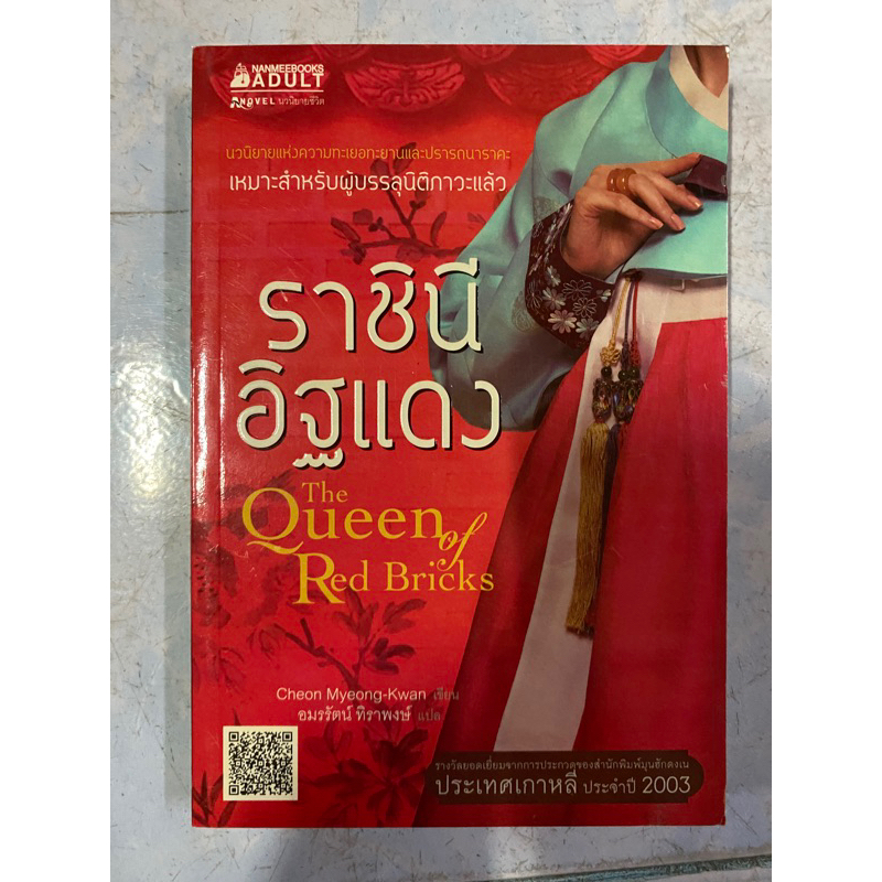 ราชินีอิฐแดง The Queen of Red Bricks | จักรพรรดิที่โลกลืม Hail to the ...