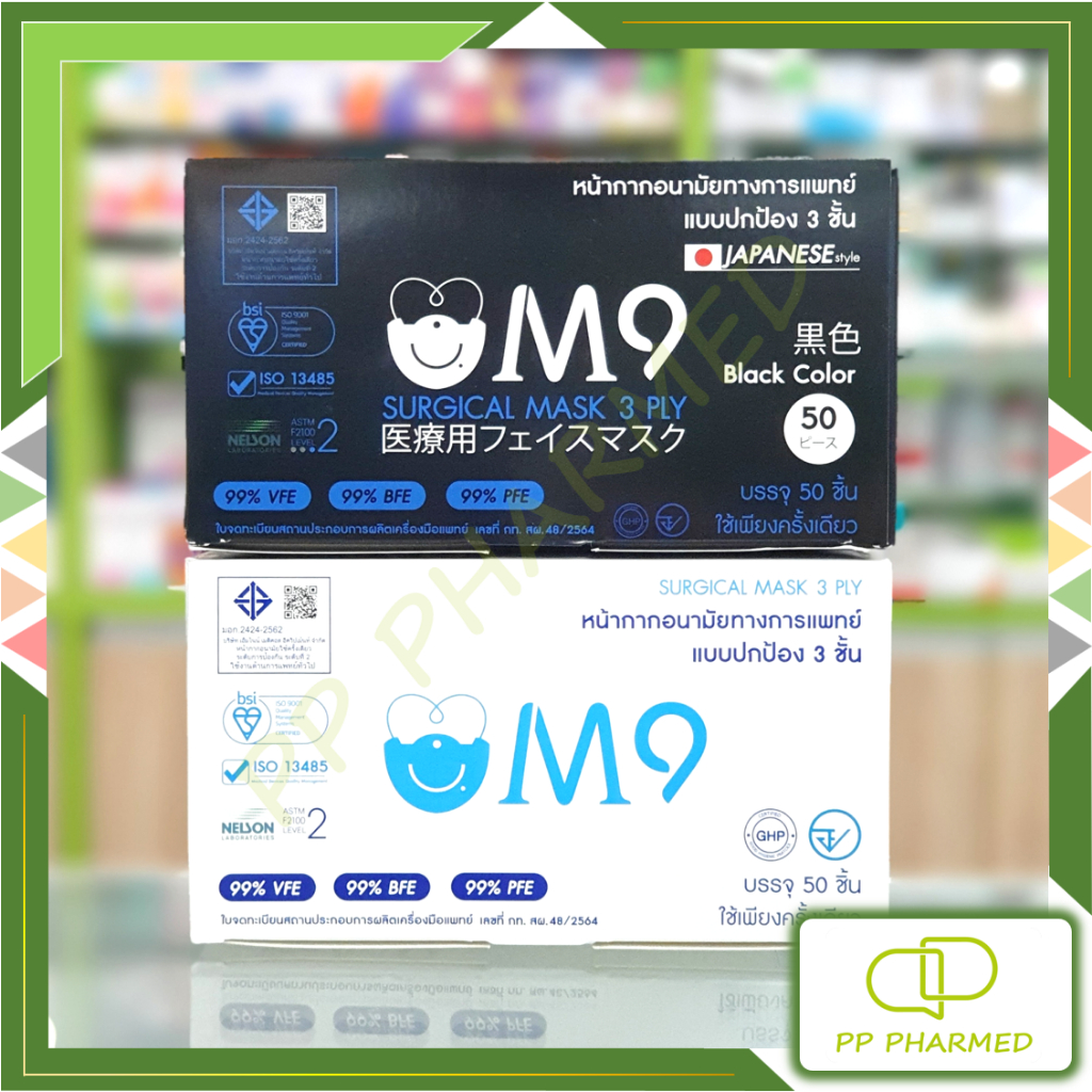 M9 หน้ากากอนามัยทางการแพทย์ ระดับ2 Surgical Mask กล่อง50ชิ้น | Shopee Thailand
