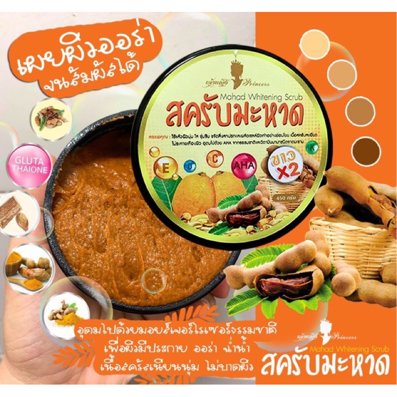 🔥แท้พร้อมส่ง🔥 สครับมะหาด สครับผิวขาว mahad scrub | Shopee Thailand