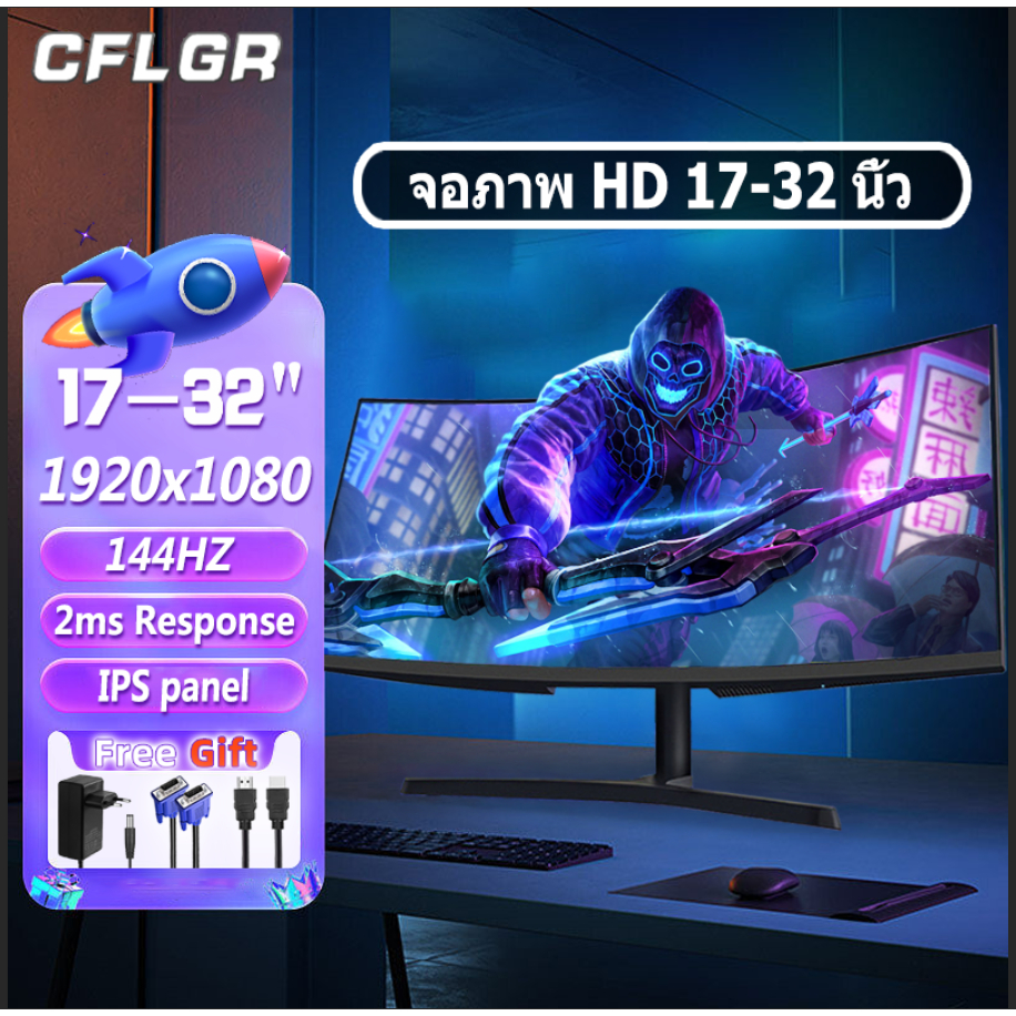 ส่งจากไทย หน้าจอคอมพิวเตอร์ 19-27 นิ้ว จอโค้ง 32 นิ้ว 2K144HZ (IPS Panel VGA HDMI) | Shopee Thailand