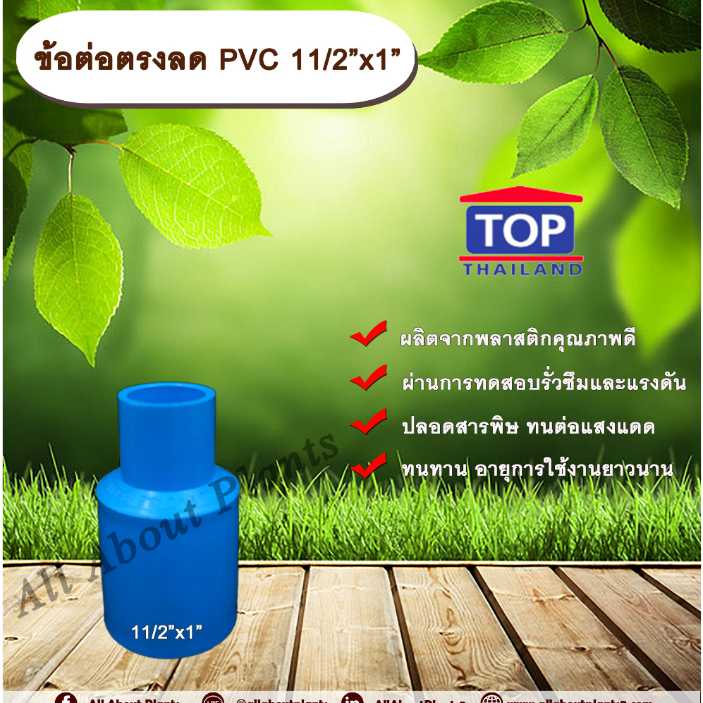 ข้อต่อตรงลด PVC 11/2”x1” ข้อต่อพีวีซี 1 นิ้วครึ่ง ลด 1 นิ้ว | Shopee Thailand