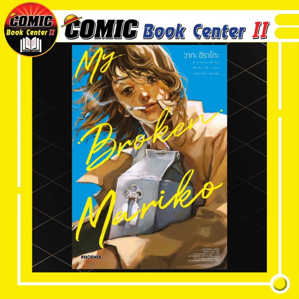 -PHN- My Broken Mariko แด่มาริโกะของฉัน เล่มเดียวจบ | Shopee Thailand