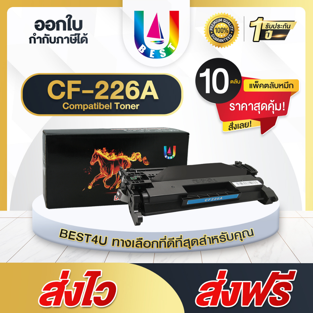 BEST4U หมึกเทียบเท่า CF226A แพ็ค10 CF226/ HP CF226A/226A/26A/226/HP 26A ...