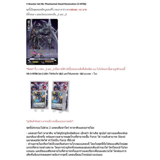 การ์ดแวนการ์ด Vanguard VGT-V-BT06 | Shopee Thailand