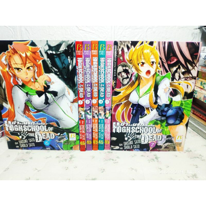 Highschool of the dead ฝ่าดงนรกเดินดิน 1-7 ครบจบ ( Shouji Sato ) | Shopee Thailand