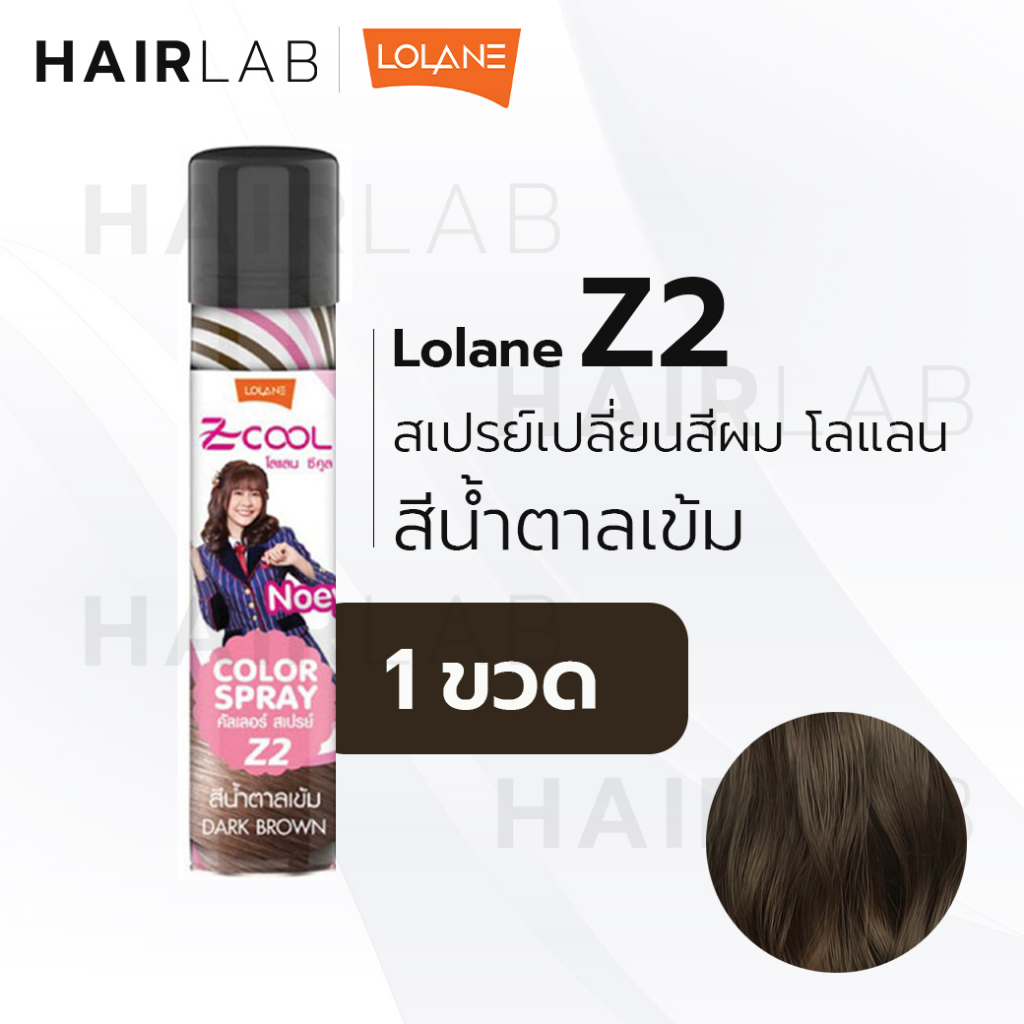 พร้อมส่ง Lolane Z-Cool Hair Color Spray 75 ml โลแลน ซีคูล แฮร์ คัลเลอร์ ...