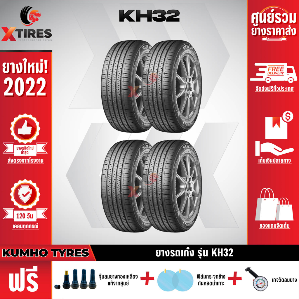 KUMHO 205/65R16 ยางรถยนต์รุ่น KH32 4เส้น (ปีใหม่ล่าสุด) ฟรีจุ๊บยางเกรด ...