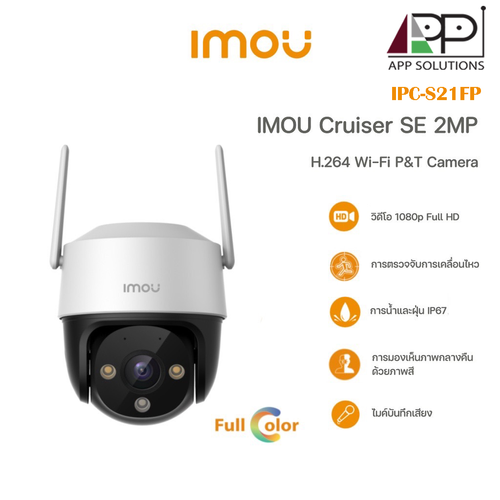 กล้องวงจรปิด imou cruiser SE (2MP/4MP) | Shopee Thailand