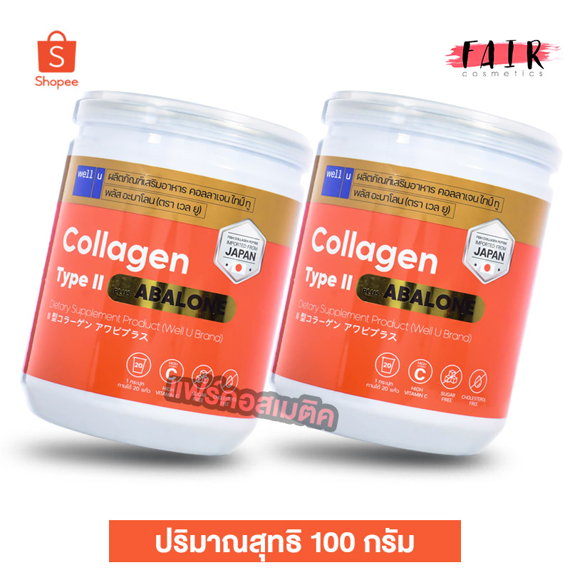 [2 กระปุก] Well U Collagen Type II Plus Abalone เวล ยู คอลลาเจน ไทป์ ทู ...