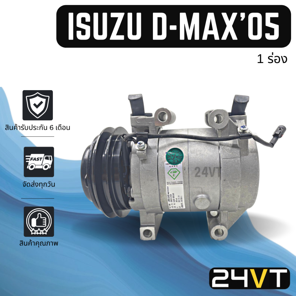 คอมแอร์ อีซูซุ ดีแม็กซ์ 2005 -2011 ดีแม็ค ดีแม็ก (มูเล่ย์ 1 ร่อง) แบบ ...