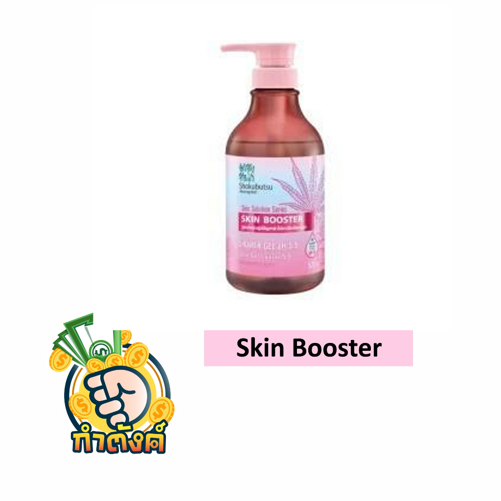 SHOKUBUTSU SKIN Solution เจลอาบน้ำ 520ml. byกำตังค์ | Shopee Thailand