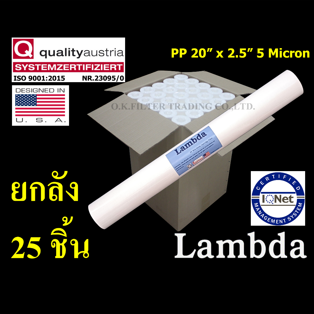 ไส้กรองน้ำ PP (Sediment) 20 นิ้ว x 2.5 นิ้ว 5 Micron Lambda ยกลัง 25 ชิ้น | Shopee Thailand