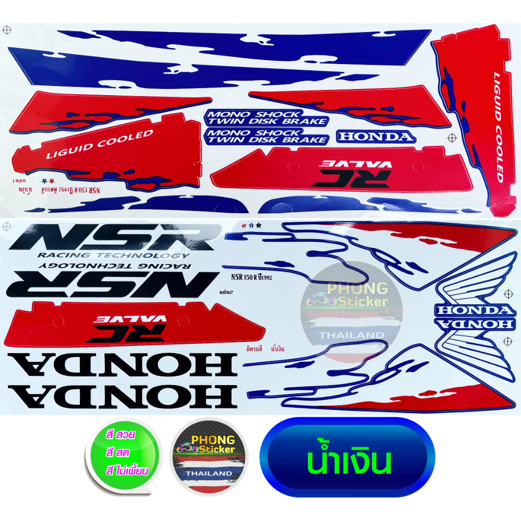 สติ๊กเกอร์ NSR 150R ปี 1992 รุ่น 3 สติ๊กเกอร์มอไซค์ HONDA NSR 150R ปี 1992 รุ่น 3 (สีสวย สีสด สี ...