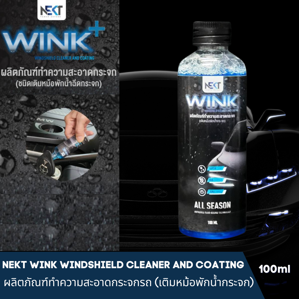 NEKT WINK WINDSHIELD CLEANER AND COATING น้ำยาเช็ดกระจก ผลิตภัณฑ์ทำความ ...