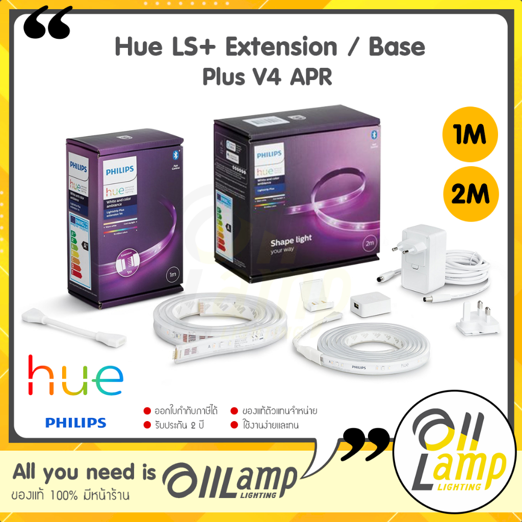 Philips Hue LS+ Extension / Base APR version with universal plug V4 ไฟ ...