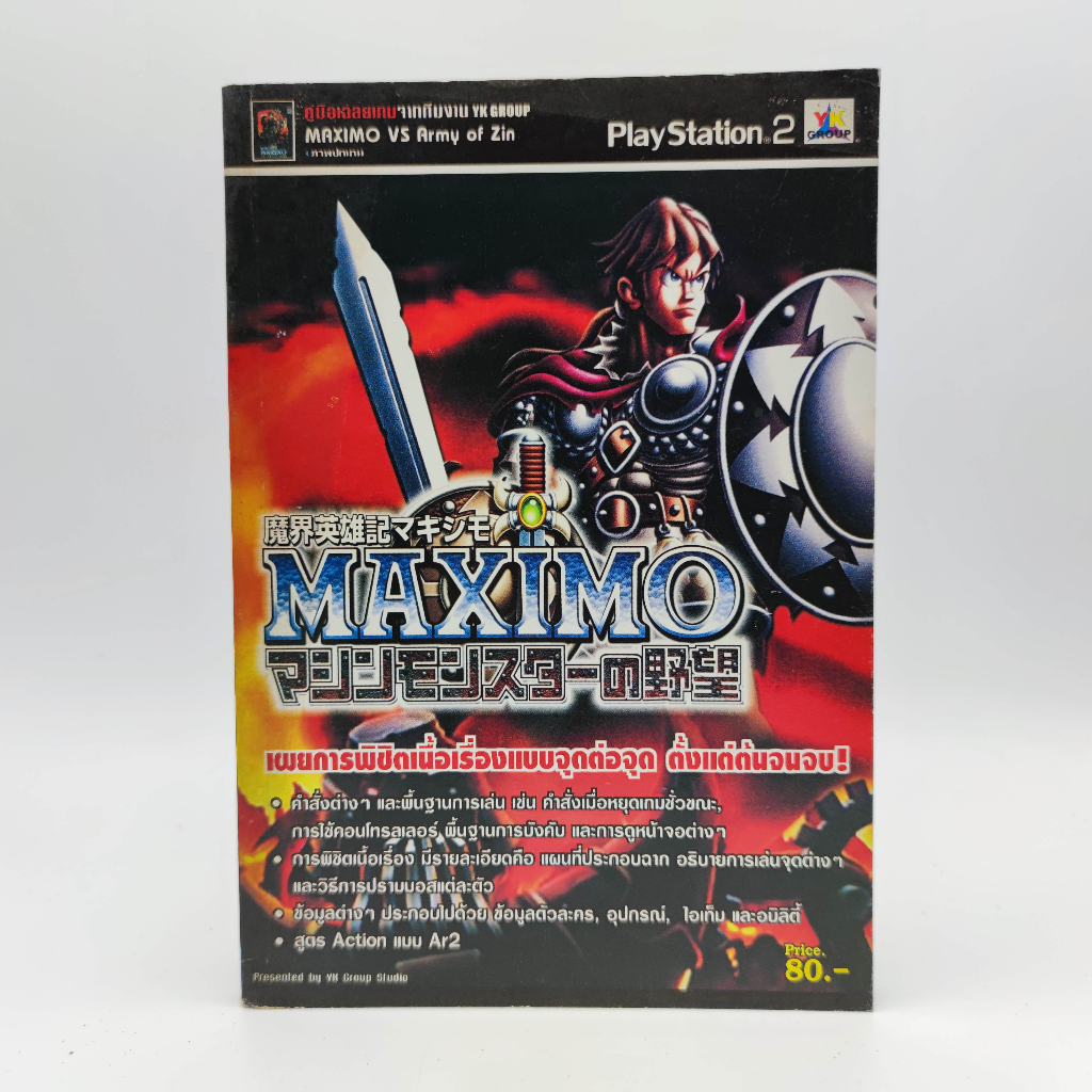 MAXIMO หนังสือเกม มือสอง PS2 PlayStation 2 | Shopee Thailand