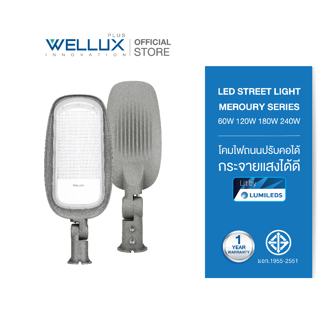 WELLUX โคมไฟถนนปรับคอได้ 60W 120W 180W 240W แสงขาว LED STREET LIGHT ...