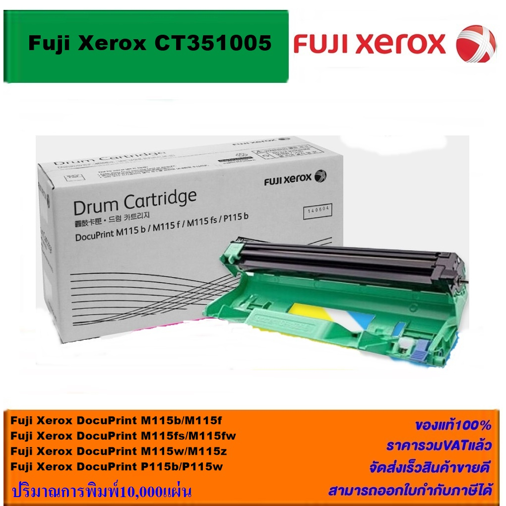 ดรั้มหมึกเลเซอร์โทเนอร์ Fuji Xerox DRUM CT351005 ORIGINAL(ของแท้100% ...