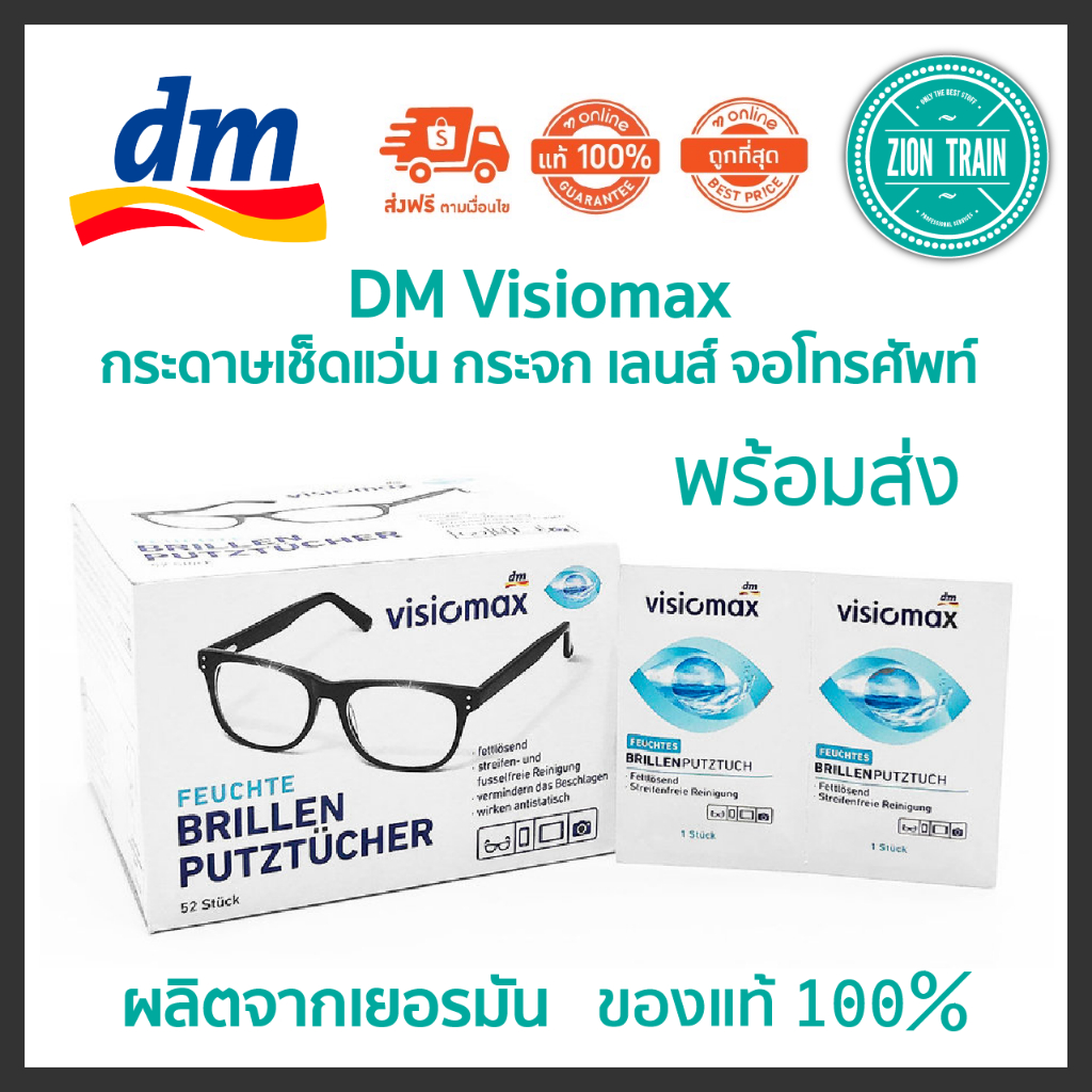 พร้อมส่ง🔥DM Visiomax กระดาษเช็ดแว่น กระจก เลนส์ กล่องละ 52 แผ่น จาก ...