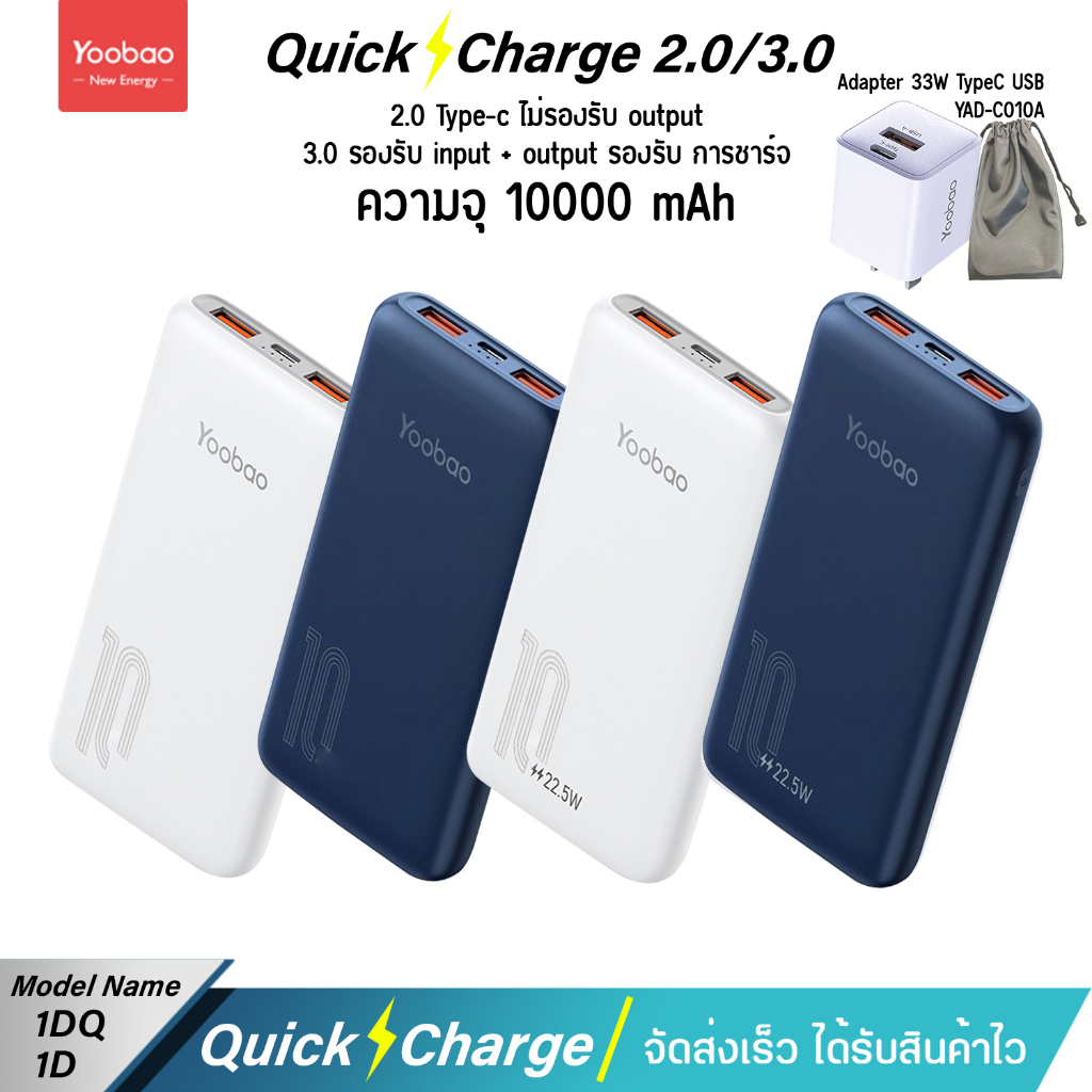 พาวเวอร์แบงค์ Yoobao 1D/1DQ PD22.5w 10000mAhPIus(ฟรีC010A 33W+ซองกันน้ำ ...