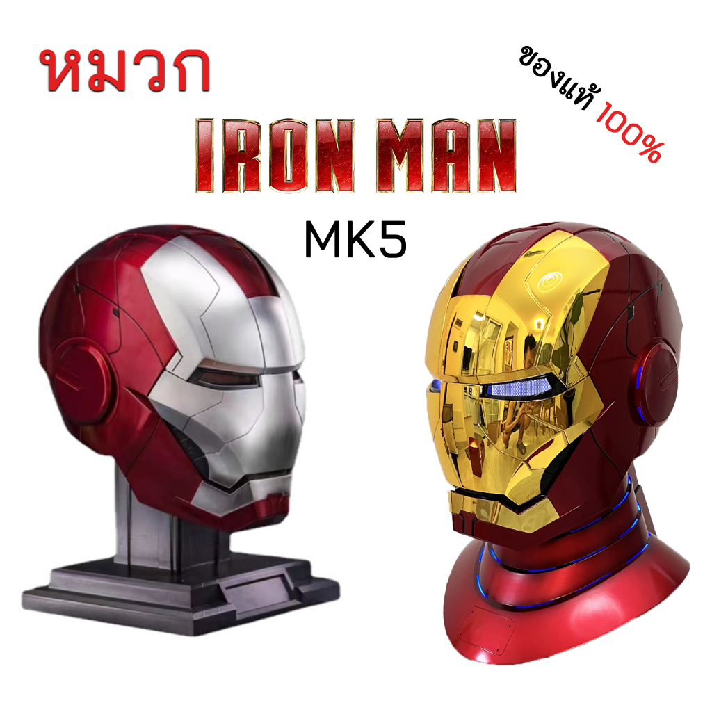 (Pre-Order)หมวกโมเดล Iron man Mk5,Mk7 ของแท้ 100% Auto Kingและ ...