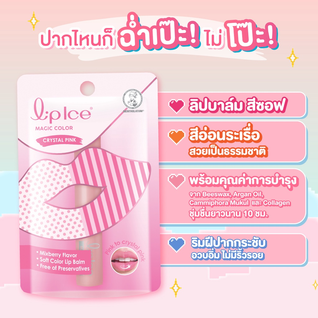 Mentholatum Lipice Magic Color ลิปไอซ์ เมจิค คัลเลอร์ 3 กลิ่น (2กรัม ...