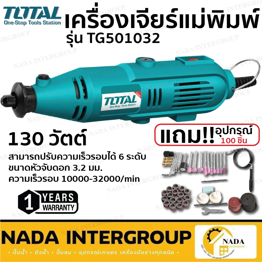 Total เครื่องเจียร์แม่พิมพ์+สายอ่อน 130 วัตต์ รุ่น TG501032 Mini ...