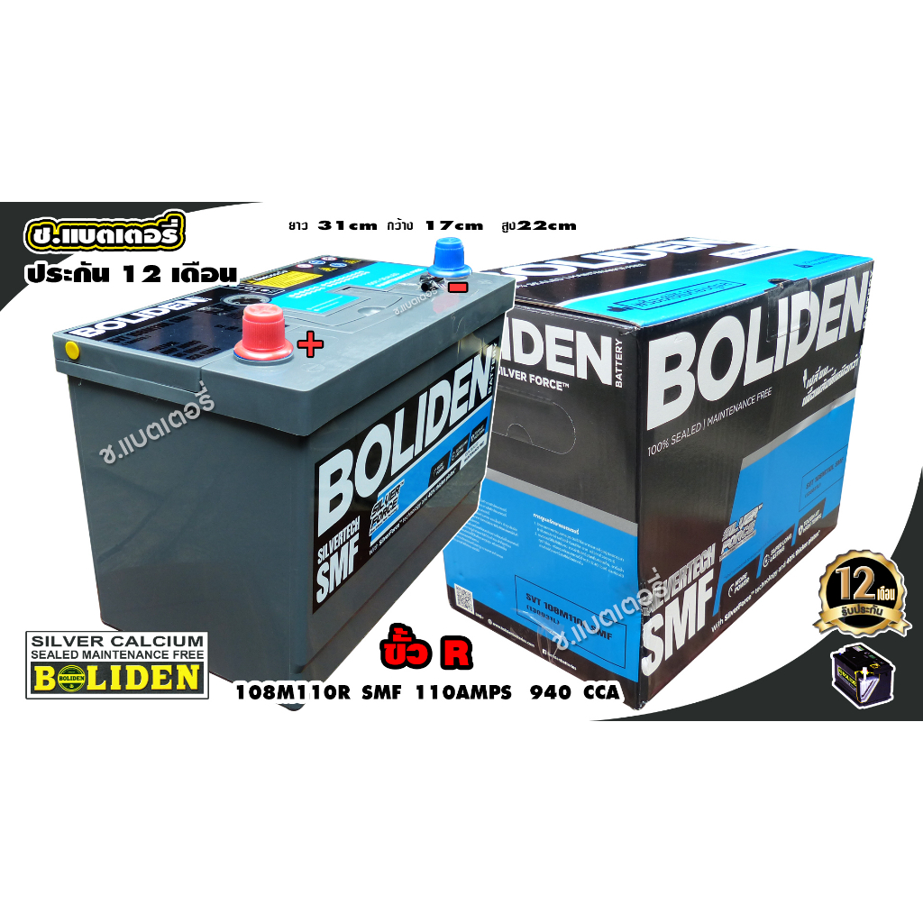 BOLIDEN 108M110R แบตเตอรี่ 12volt 110แอมป์ 940CCA | Shopee Thailand