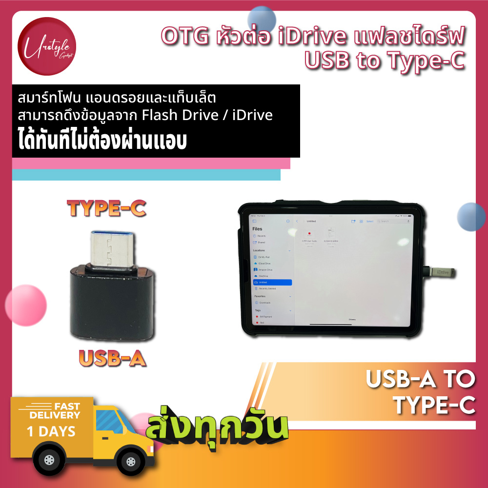 OTG หัวแปลงโอนถ่ายข้อมูล iDrive / Flashdrive แฟลชไดร์ฟ USB-A to Type-C ...