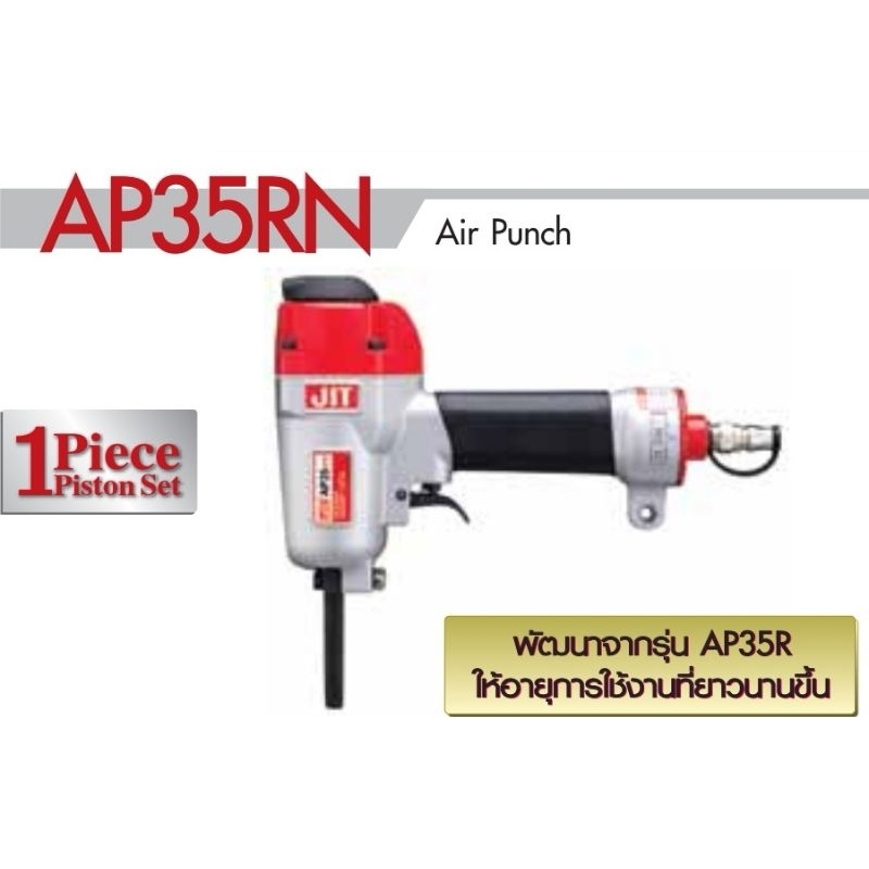 JITOOL AP35RN 31816 เครื่องถอนตะปู ใช้ลม AP35 | Shopee Thailand