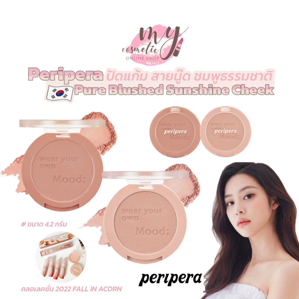 (🌼แท้ / พร้อมส่ง🌼) Peripera Pure Blushed Sunshine Cheek 4.2g บลัชออน ปัดแก้ม | Shopee Thailand