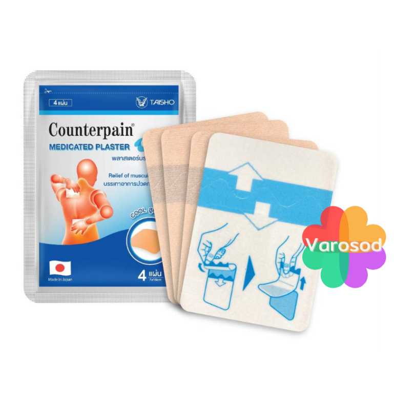 ☀️เคาน์เตอร์เพน Counterpain Medicated Plaster / Counterpain Plaster ...