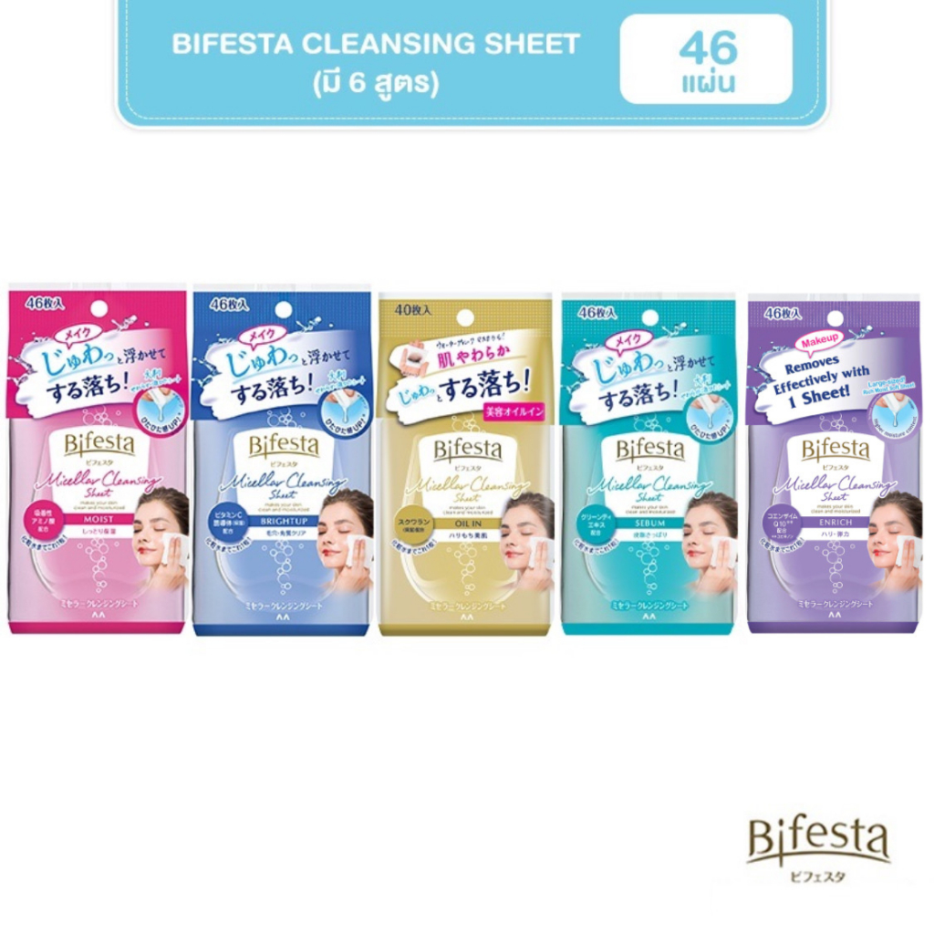 Bifesta Cleansing Sheet บิเฟสต้า แผ่นเช็ดเครื่องสำอางและทำความสะอาดผิว ...