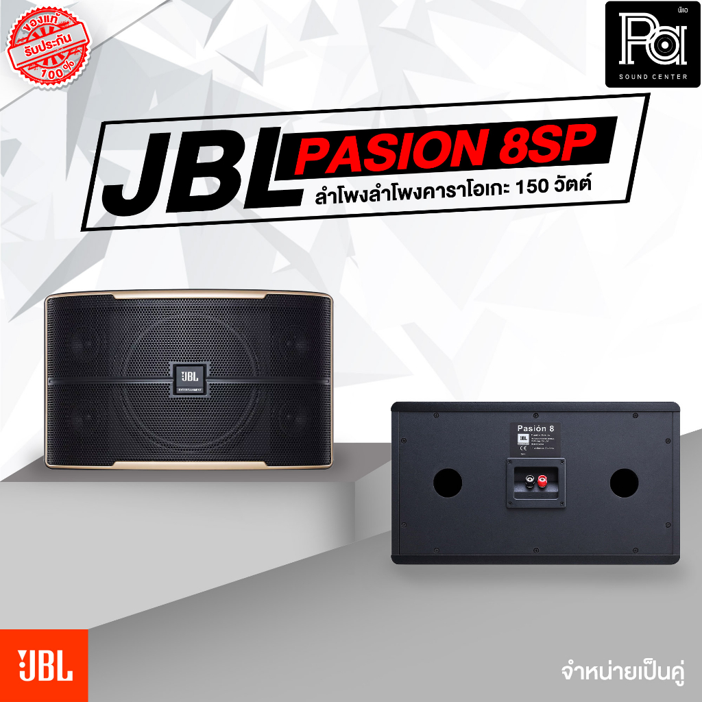 1คู่ JBL Pasion 8 PAK ตู้ลำโพงคาราโอเกะ 8 นิ้ว Pasion-8 Pasion 8 แท้มหาจักร Karaoke Speaker ...